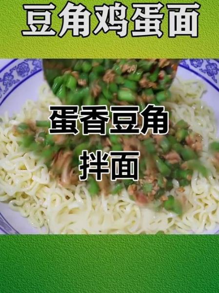 豆角鸡蛋炒面怎么做_豆角鸡蛋炒面家常做法-第3张图片-山城妙识