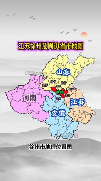 徐州在哪里_徐州属于哪个省-第1张图片-山城妙识 徐州在哪里_徐州属于哪个省-第1张图片-山城妙识