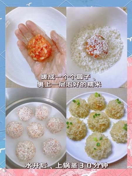 糯米肉丸子怎么做_糯米肉丸子蒸多久才熟-第1张图片-山城妙识 糯米肉丸子怎么做_糯米肉丸子蒸多久才熟-第1张图片-山城妙识