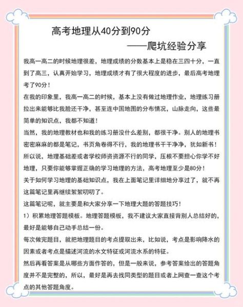 地理卷面分析_如何提高地理成绩-第1张图片-山城妙识 地理卷面分析_如何提高地理成绩-第1张图片-山城妙识