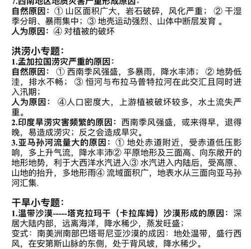 地理卷面分析_如何提高地理成绩-第2张图片-山城妙识 地理卷面分析_如何提高地理成绩-第2张图片-山城妙识
