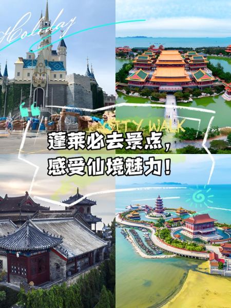 蓬莱免费景点有哪些_蓬莱不花钱去哪玩-第3张图片-山城妙识 蓬莱免费景点有哪些_蓬莱不花钱去哪玩-第3张图片-山城妙识