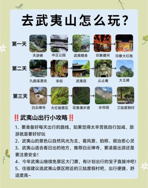 武夷山有什么好玩的_武夷山门票多少钱-第2张图片-山城妙识 武夷山有什么好玩的_武夷山门票多少钱-第2张图片-山城妙识