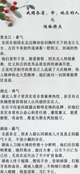地理好的人什么性格_地理好的人性格特点-第3张图片-山城妙识