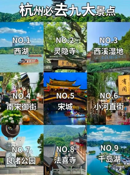 杭州旅游必去景点有哪些_杭州十大必去景点推荐-第1张图片-山城妙识 杭州旅游必去景点有哪些_杭州十大必去景点推荐-第1张图片-山城妙识