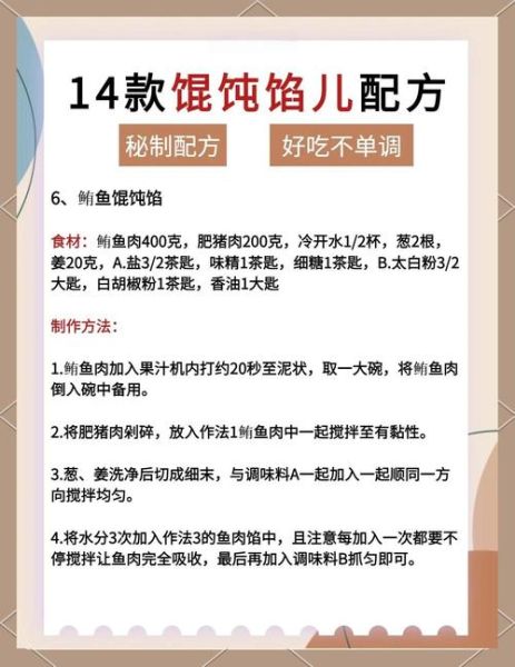 云吞馅怎么调才鲜嫩多汁_云吞馅经典配料有哪些-第3张图片-山城妙识