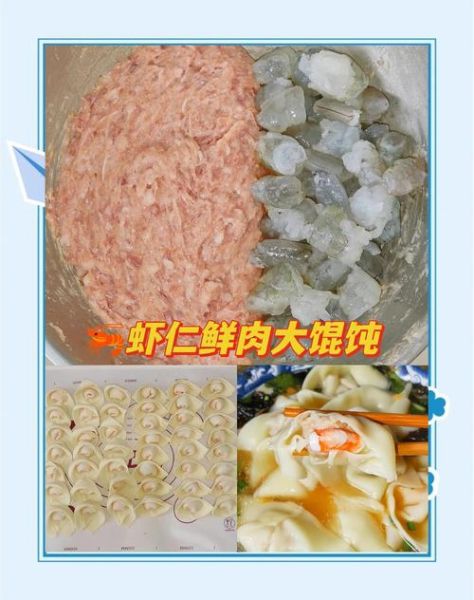 云吞馅怎么调才鲜嫩多汁_云吞馅经典配料有哪些-第2张图片-山城妙识