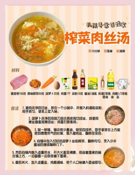 榨菜肉丝汤怎么做_榨菜肉丝汤的做法步骤-第1张图片-山城妙识 榨菜肉丝汤怎么做_榨菜肉丝汤的做法步骤-第1张图片-山城妙识