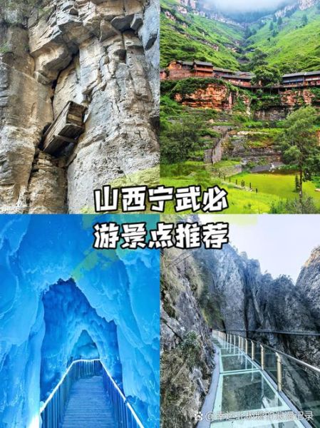 宁武旅游景点有哪些_宁武一日游最佳路线-第2张图片-山城妙识 宁武旅游景点有哪些_宁武一日游最佳路线-第2张图片-山城妙识