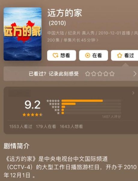 中央电视台地理_有哪些经典纪录片-第3张图片-山城妙识