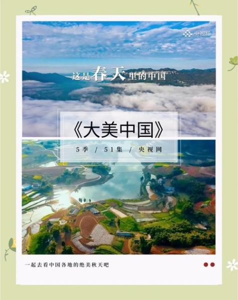 中央电视台地理_有哪些经典纪录片-第1张图片-山城妙识