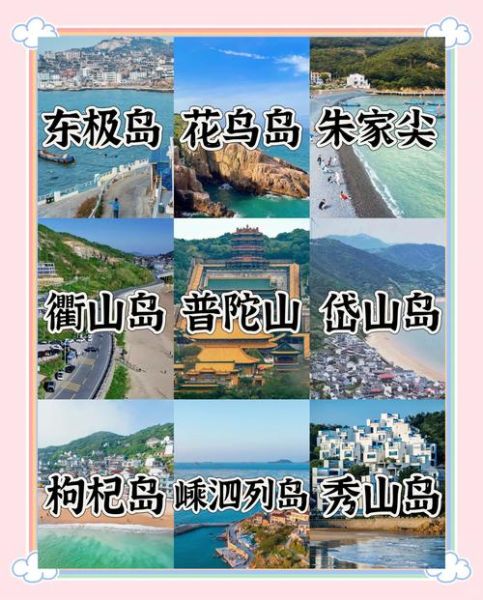 舟山六横岛有什么好玩的_怎么去六横岛最方便-第1张图片-山城妙识 舟山六横岛有什么好玩的_怎么去六横岛最方便-第1张图片-山城妙识