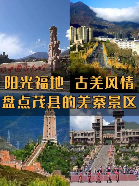 茂县旅游景点有哪些_茂县三日游怎么安排-第3张图片-山城妙识 茂县旅游景点有哪些_茂县三日游怎么安排-第3张图片-山城妙识