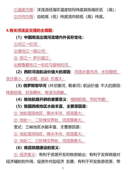 区域地理题怎么答_区域地理题答题模板-第2张图片-山城妙识