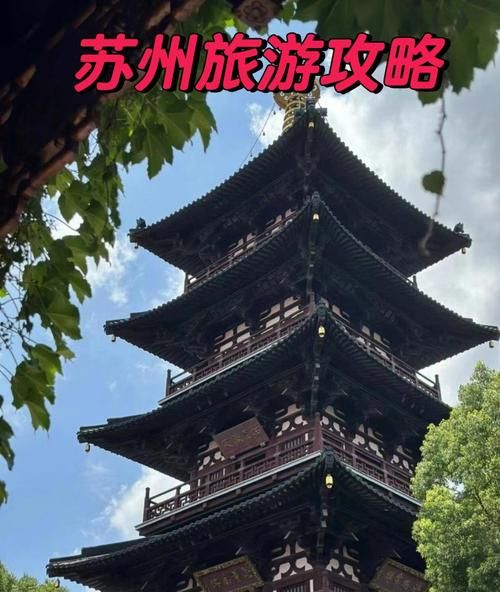 苏州周边旅游景点大全_一日游哪里好玩-第1张图片-山城妙识 苏州周边旅游景点大全_一日游哪里好玩-第1张图片-山城妙识