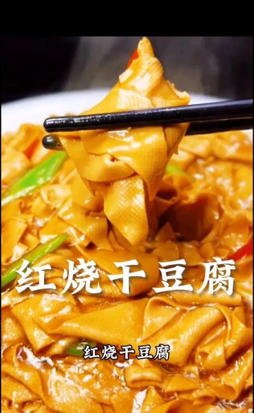 干豆腐怎么做好吃_干豆腐的做法大全视频-第3张图片-山城妙识