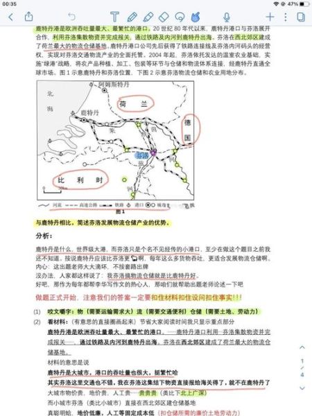 高中地理怎么学好_地理提分技巧-第1张图片-山城妙识