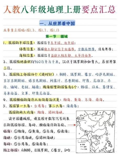 怎么背地理_地理背诵技巧-第1张图片-山城妙识