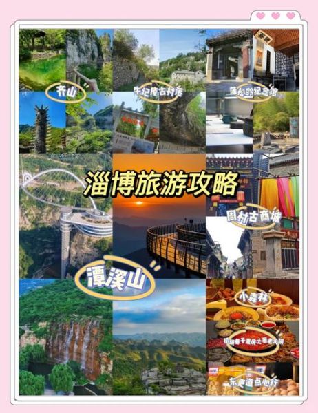 淄博一日游必去景点_淄博一日游怎么安排-第2张图片-山城妙识 淄博一日游必去景点_淄博一日游怎么安排-第2张图片-山城妙识