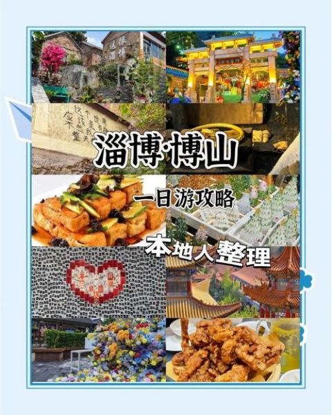 淄博一日游必去景点_淄博一日游怎么安排-第3张图片-山城妙识 淄博一日游必去景点_淄博一日游怎么安排-第3张图片-山城妙识