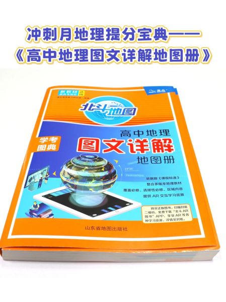 高中地理怎么学好_地理提分技巧-第3张图片-山城妙识