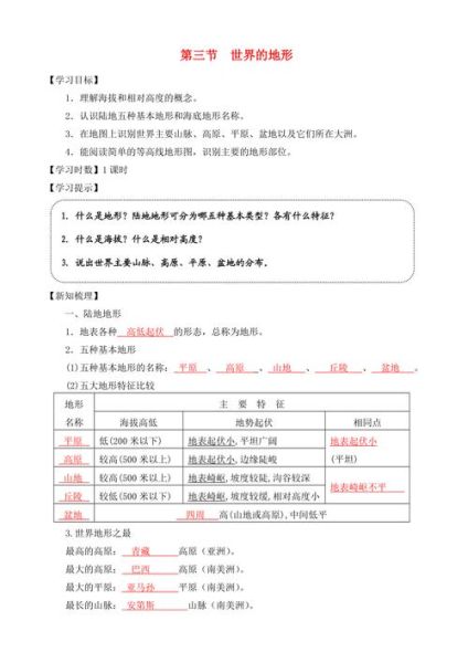 七年级上册湘教版地理怎么学_七年级地理知识点归纳-第3张图片-山城妙识 七年级上册湘教版地理怎么学_七年级地理知识点归纳-第3张图片-山城妙识