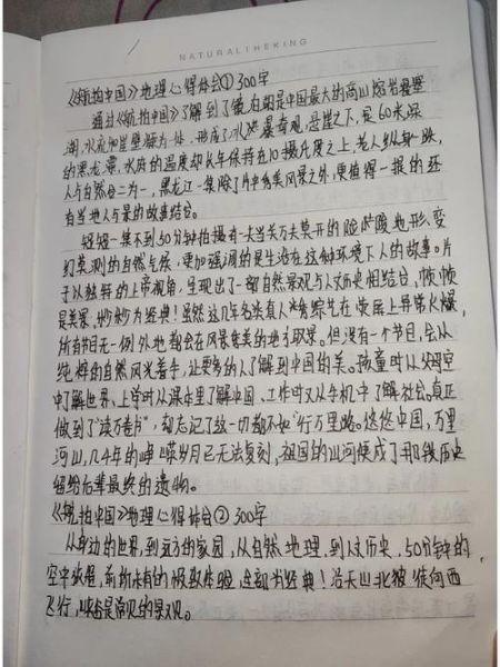 世界地理读后感怎么写_世界地理读后感800字范文-第2张图片-山城妙识 世界地理读后感怎么写_世界地理读后感800字范文-第2张图片-山城妙识