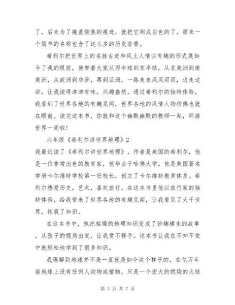世界地理读后感怎么写_世界地理读后感800字范文-第1张图片-山城妙识 世界地理读后感怎么写_世界地理读后感800字范文-第1张图片-山城妙识