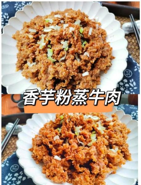 粉蒸牛肉怎么做_粉蒸牛肉用什么米粉-第3张图片-山城妙识 粉蒸牛肉怎么做_粉蒸牛肉用什么米粉-第3张图片-山城妙识