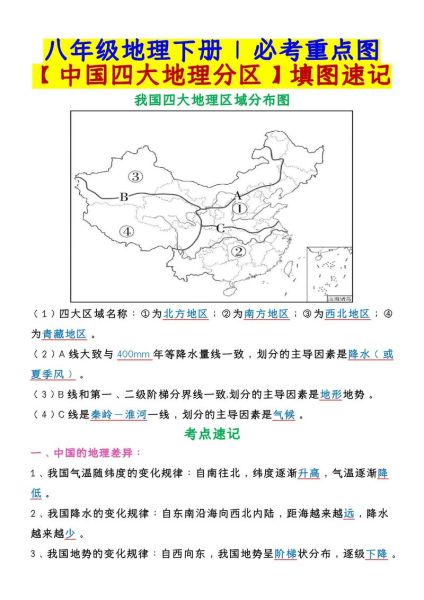 中国四大地理区域划分依据_如何区分-第1张图片-山城妙识 中国四大地理区域划分依据_如何区分-第1张图片-山城妙识