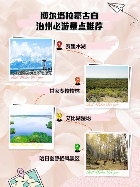 博尔塔拉蒙古自治州旅游景点有哪些_最佳旅行时间是什么时候-第1张图片-山城妙识 博尔塔拉蒙古自治州旅游景点有哪些_最佳旅行时间是什么时候-第1张图片-山城妙识