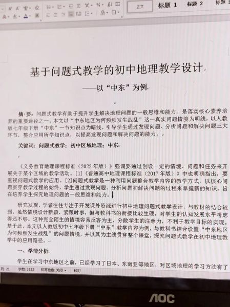 初中地理小论文怎么写_地理论文写作技巧-第2张图片-山城妙识 初中地理小论文怎么写_地理论文写作技巧-第2张图片-山城妙识