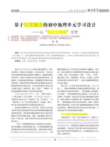 初中地理小论文怎么写_地理论文写作技巧-第3张图片-山城妙识 初中地理小论文怎么写_地理论文写作技巧-第3张图片-山城妙识
