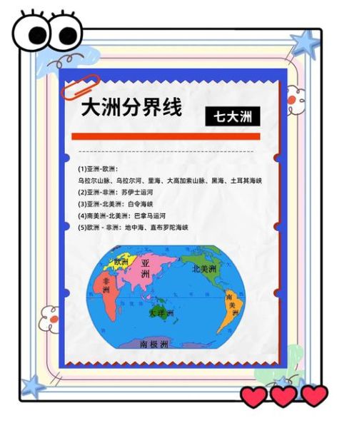 七大洲地理之歌_如何快速记忆世界七大洲-第1张图片-山城妙识 七大洲地理之歌_如何快速记忆世界七大洲-第1张图片-山城妙识