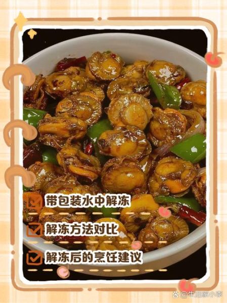 冻扇贝肉怎么做好吃_冻扇贝肉的家常做法-第1张图片-山城妙识