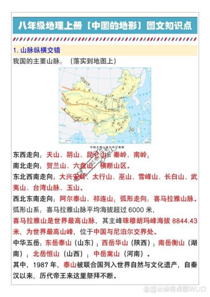中图版八年级上册地理重点知识_中国地形区划有哪些-第1张图片-山城妙识 中图版八年级上册地理重点知识_中国地形区划有哪些-第1张图片-山城妙识