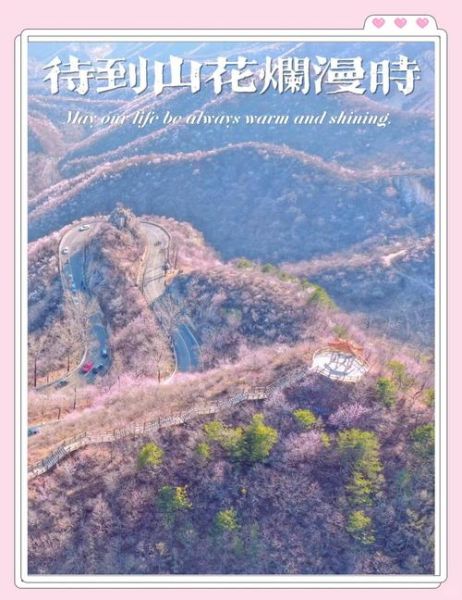 北京周边适合自驾游的景点有哪些_北京周边三日游路线推荐-第3张图片-山城妙识