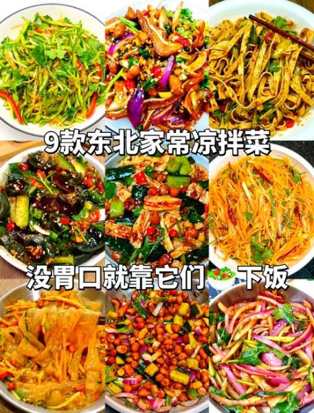 东北大拌菜的家常做法_东北大拌菜怎么做才正宗-第2张图片-山城妙识 东北大拌菜的家常做法_东北大拌菜怎么做才正宗-第2张图片-山城妙识