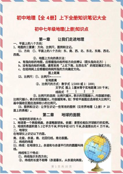 地理必修4怎么学_地理必修4重点知识-第3张图片-山城妙识
