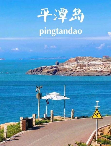 平潭岛有什么好玩的_平潭岛旅游攻略必去景点-第1张图片-山城妙识 平潭岛有什么好玩的_平潭岛旅游攻略必去景点-第1张图片-山城妙识