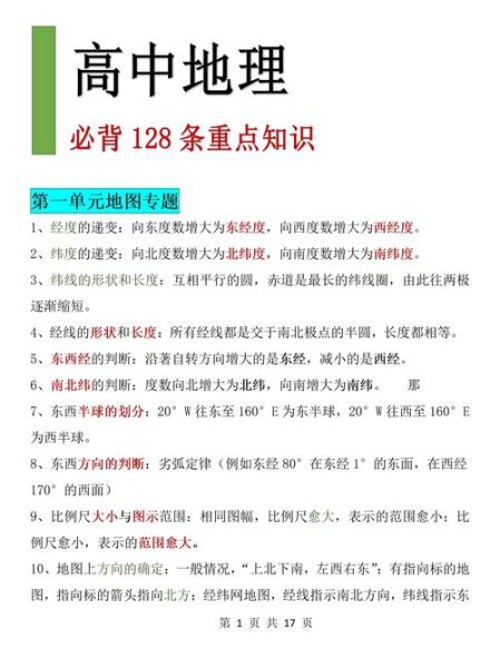 地理必修4怎么学_地理必修4重点知识-第2张图片-山城妙识