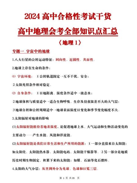 地理必修4怎么学_地理必修4重点知识-第1张图片-山城妙识