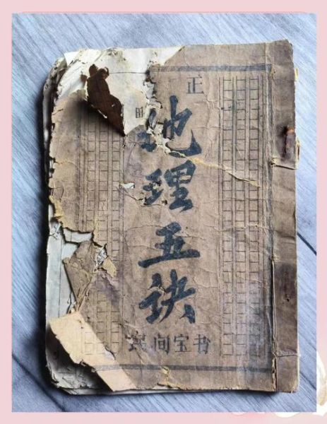 地理五诀是什么_如何下载地理五决-第1张图片-山城妙识 地理五诀是什么_如何下载地理五决-第1张图片-山城妙识