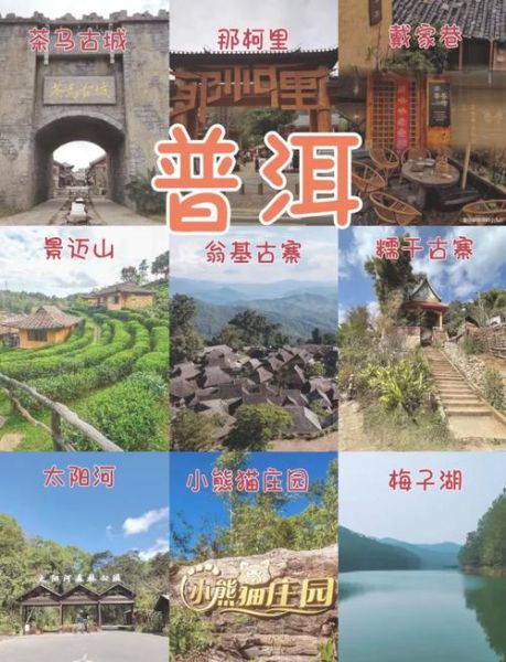 普洱景点有哪些_普洱旅游必去景点推荐-第1张图片-山城妙识 普洱景点有哪些_普洱旅游必去景点推荐-第1张图片-山城妙识