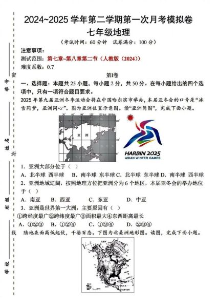 初一地理月考试卷_怎么复习最有效-第2张图片-山城妙识