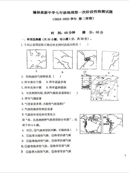 初一地理月考试卷_怎么复习最有效-第1张图片-山城妙识