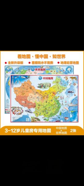 小学生地理入门_地球和地图怎么学-第2张图片-山城妙识 小学生地理入门_地球和地图怎么学-第2张图片-山城妙识