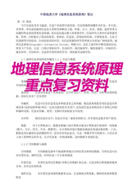 什么是地理信息系统_如何学习地理信息系统-第2张图片-山城妙识 什么是地理信息系统_如何学习地理信息系统-第2张图片-山城妙识