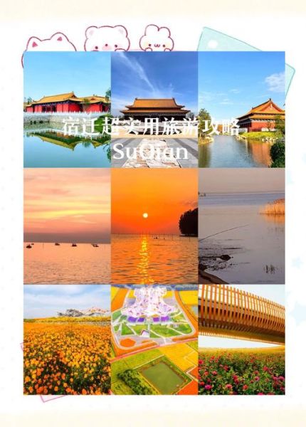 宿迁旅游景点有哪些_宿迁一日游最佳路线-第2张图片-山城妙识 宿迁旅游景点有哪些_宿迁一日游最佳路线-第2张图片-山城妙识