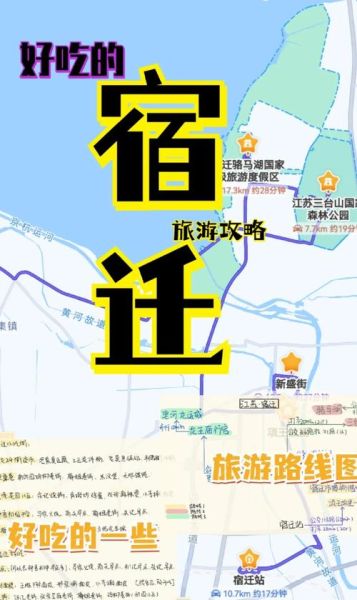 宿迁旅游景点有哪些_宿迁一日游最佳路线-第1张图片-山城妙识 宿迁旅游景点有哪些_宿迁一日游最佳路线-第1张图片-山城妙识